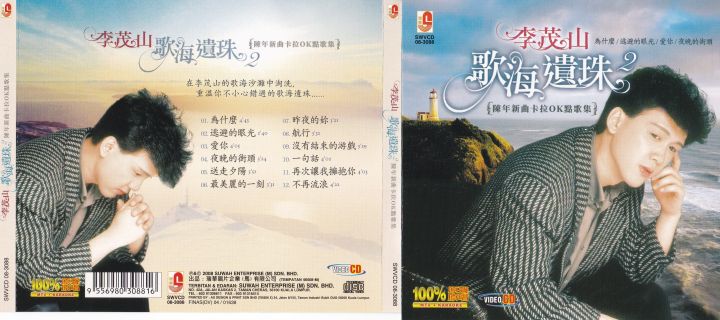 VCD Karaoke Lee Mao Shan 李茂山 歌海遺珠 2 | Lazada