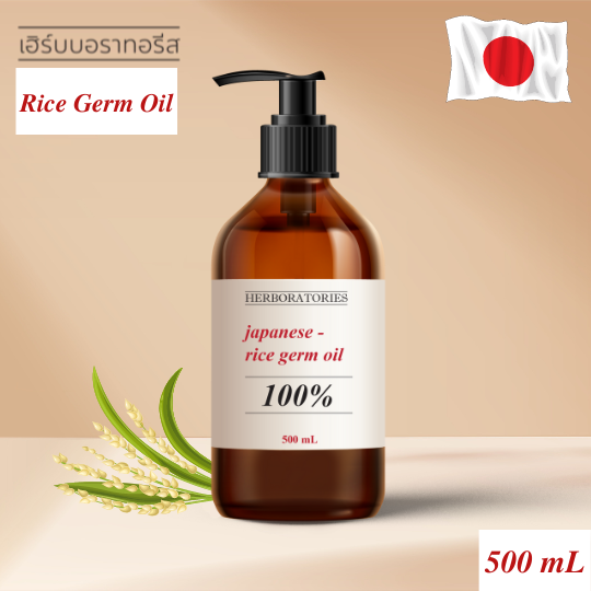 น้ำมันจมูกข้าวญี่ปุ่น สกัดบริสุทธิ์ Japanese Rice Germ Oil 100% | Lazada.co.th