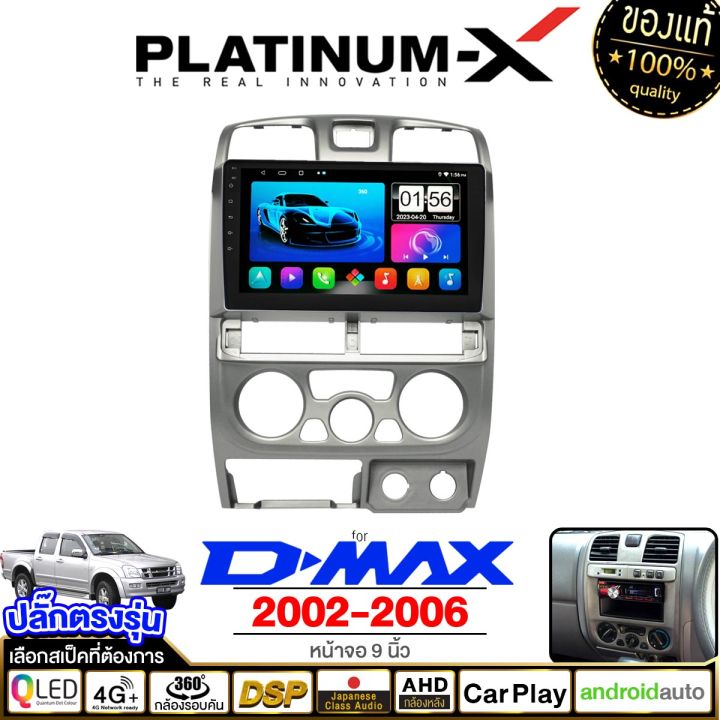 PLATINUM-X จอแอนดรอย 9นิ้ว ISUZU D-MAX / อีซูสุ ดีแม็ค ดีแม๊ก รวมDMAX ...