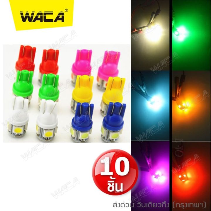 WACA 10 ชิ้น หลอดไฟหรี่ T10 LED 5 ชิพ ไฟเลี้ยว ไฟหรี่ ไฟเพดาน หลอดไฟรถยนต์ ไฟส่องป้ายทะเบียน ...