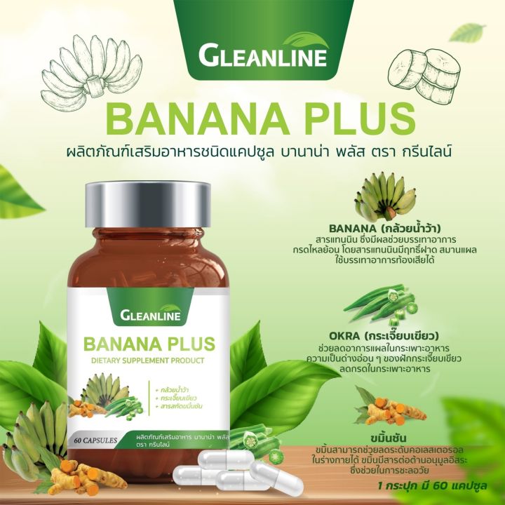 Banana Plus บานาน่าพลัส ผงกล้วยดิบผสมกระเจี๊ยบเขียวและขมิ้นชัน 60 ...
