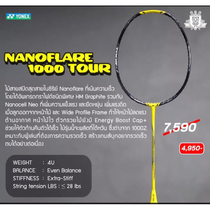 ไม้แบดมินตัน Yonex Nanoflare 1000 Tour | Lazada.co.th