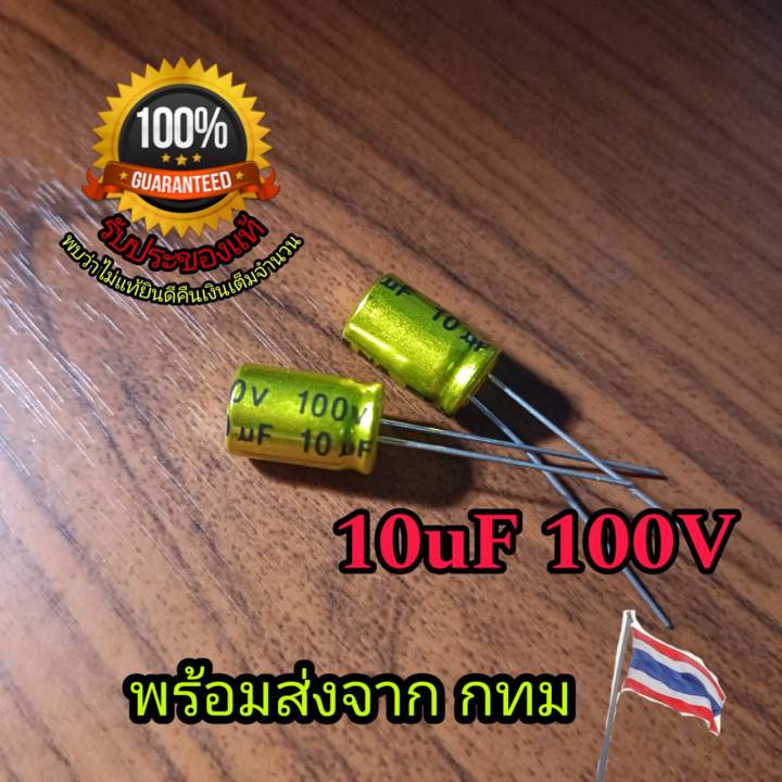 ตัวเก็บประจุแบบไม่มีขั้ว คาปาซิเตอร์ NP 10uF 100V ของมีพร้อมส่งจาก กทม | Lazada.co.th