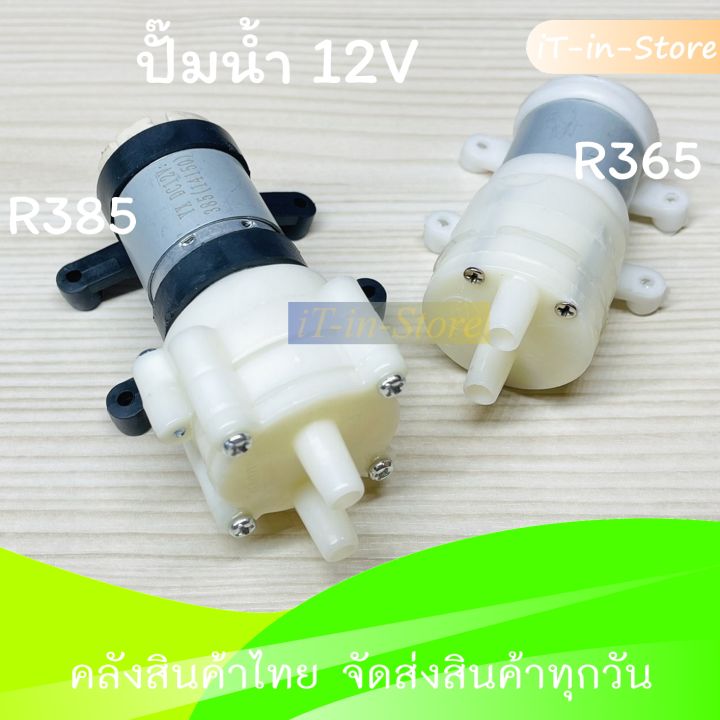 ปั๊มน้ำ ไดอะแฟรม R365 R385 DC Diaphragm Water Pump DC 6-12V | Lazada.co.th