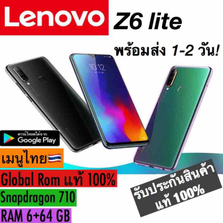 {พร้อมส่ง} Lenovo Z6 Lite แรง!! [RAM6+64GB] Global Rom Snapdragon 710 แรง!! ราคาโหด!! (YOUTH ...