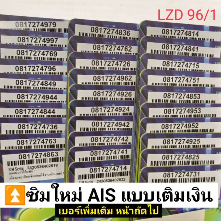 lzd 96 X10 sim card sim ais sim 12call เบอร์สวย เลขมงคล88 99 89 98 ...