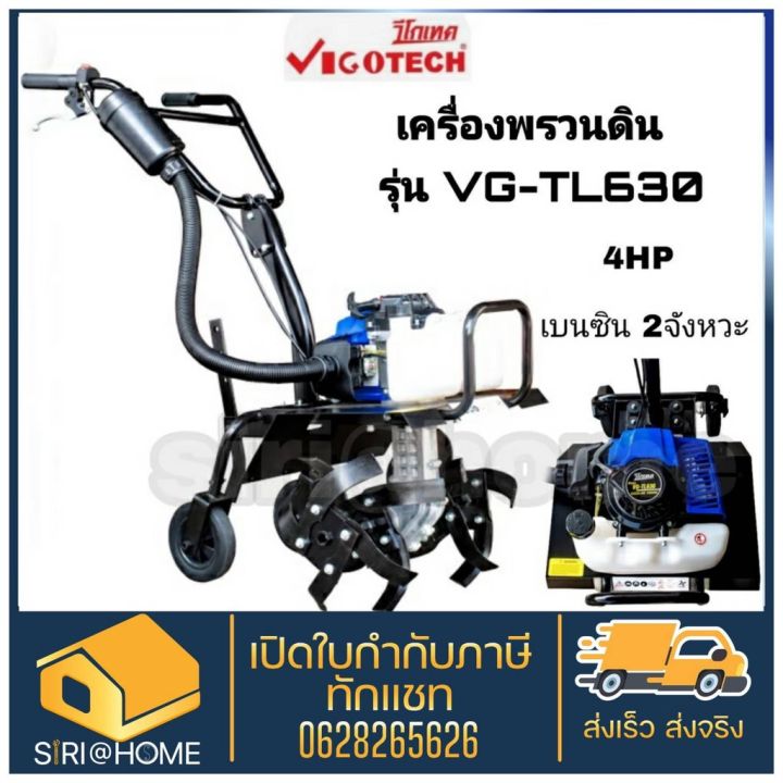 VIGOTECH รถไถพรวนดิน รุ่น VG-TL630 เบนซิน 2 จังหวะ รถพรวนดิน พรวนดิน ...