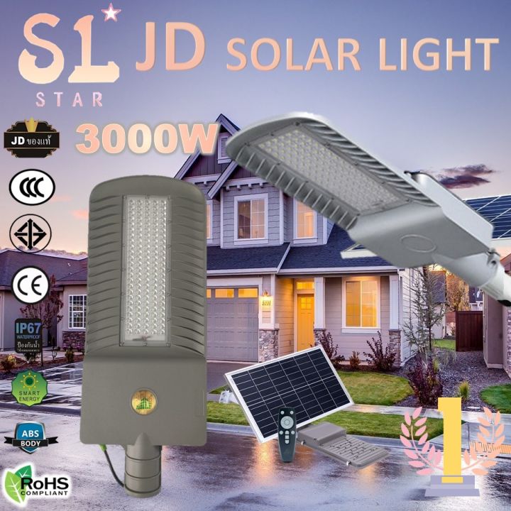 JD Solar Street Light โคมไฟถนนพลังงานแสงอาทิตย์ รุ่น JD-FY-3000W SMD มีระบบเซ็นเซอร์ เปิด-ปิด ...