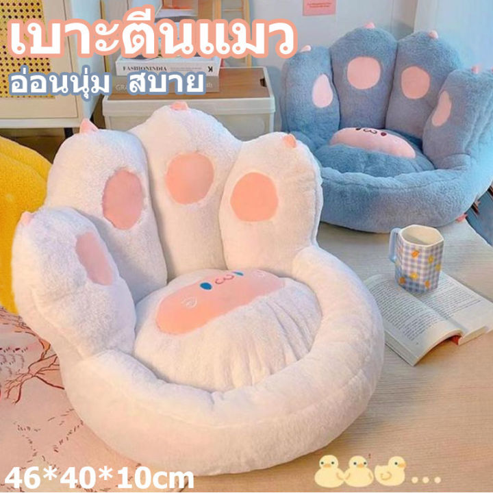 【Dargly】เบาะรองนั่ง อุ้งเท้าแมว น่ารักสุดๆ เบาะเสื่อทาทามิญี่ปุ่น นุ่มสบาย เบาะรองนั่งเก้าอี้ 46 ...