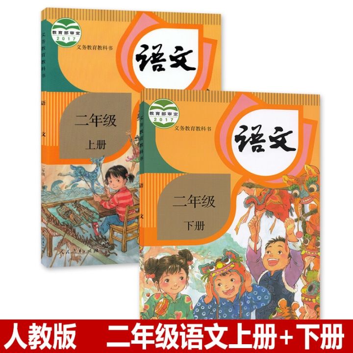 New 2 Books second Grade 2 volume 1+2 China Students Schoolbook ...