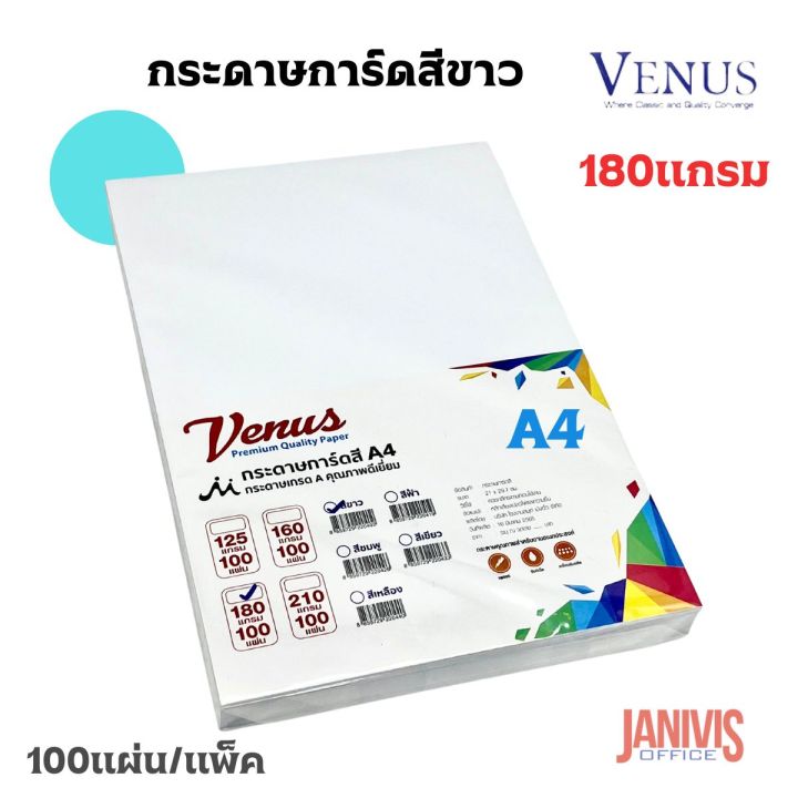 กระดาษการ์ดขาว A4 180G สีขาว 100แผ่น | Lazada.co.th