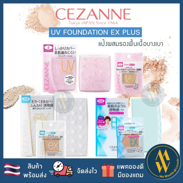 [พร้อมส่ง] CEZANNE UV foundation EX Plus Cezanne Ultra Cover UV Foundation แป้งผสมรองพื้น [ Me ...