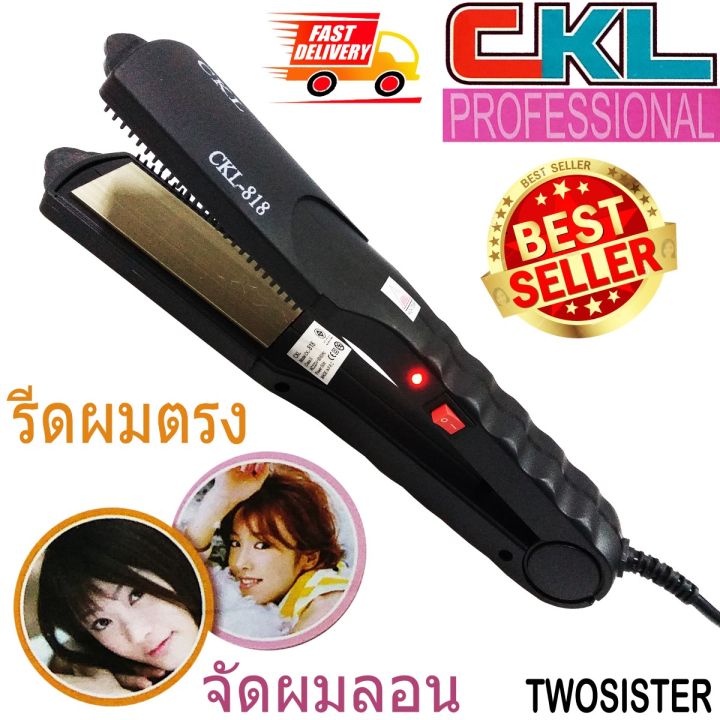 CKL Twosister เครื่องหนีบผมไฟฟ้า รุ่น CKL-818 (สีดำ) | Lazada.co.th