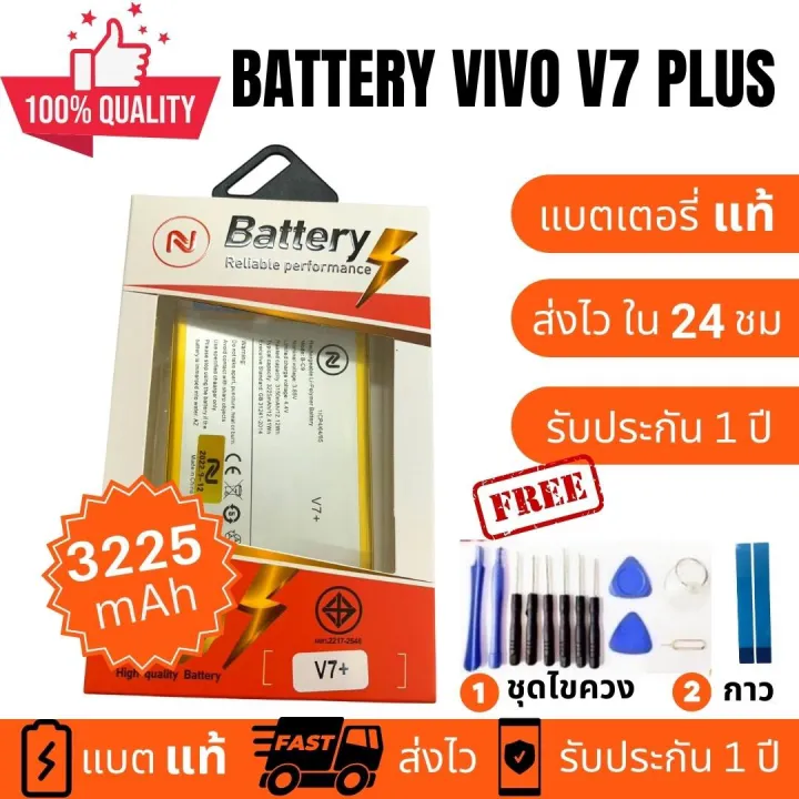 แบตเตอรี่ VIVO V7Puls B-C9 V7+ Vivo1716 พร้อมเครื่องมือ กาว Battery แบต ...
