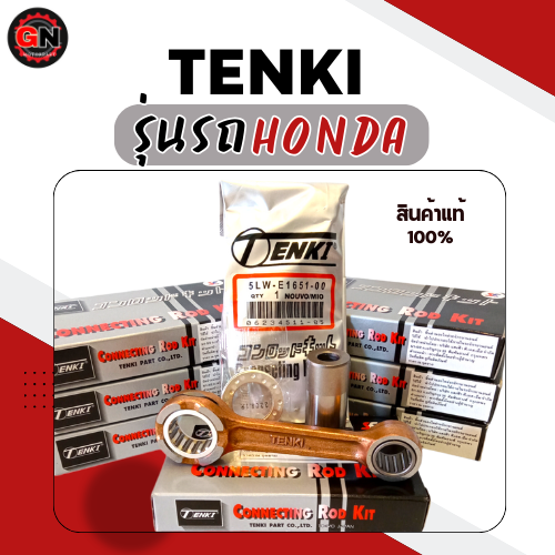 TENKI-ก้านสูบเทนกิแท้100% สำหรับรถฮอนด้า-HONDA มีทั้งหมด 19 รุ่น ...