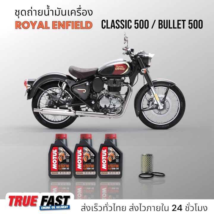 Motul H-TECH 100 สังเคราะห์แท้ 100% ชุดถ่ายน้ำมันเครื่อง Royal Enfield ...