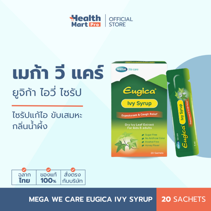 Mega We Care Eugica Ivy Syrup (20 ซอง) ไซรัปแก้ไอ ขับเสมหะ | Lazada.co.th