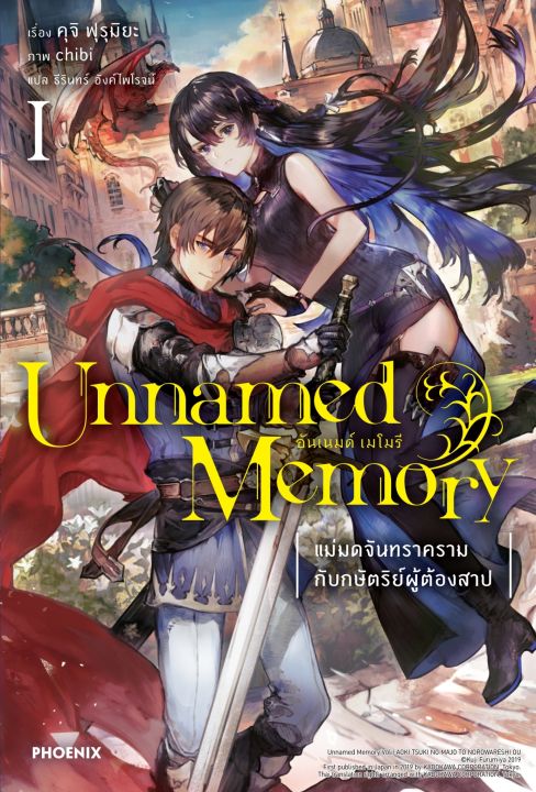 Unnamed Memory อันเนมด์ เมโมรี 1 (LN) | Lazada.co.th