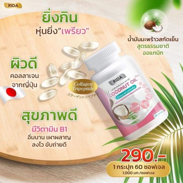 RIDA Coconut Oil Plus Cold Pressed with Japanese Collagen and Vitamin ...