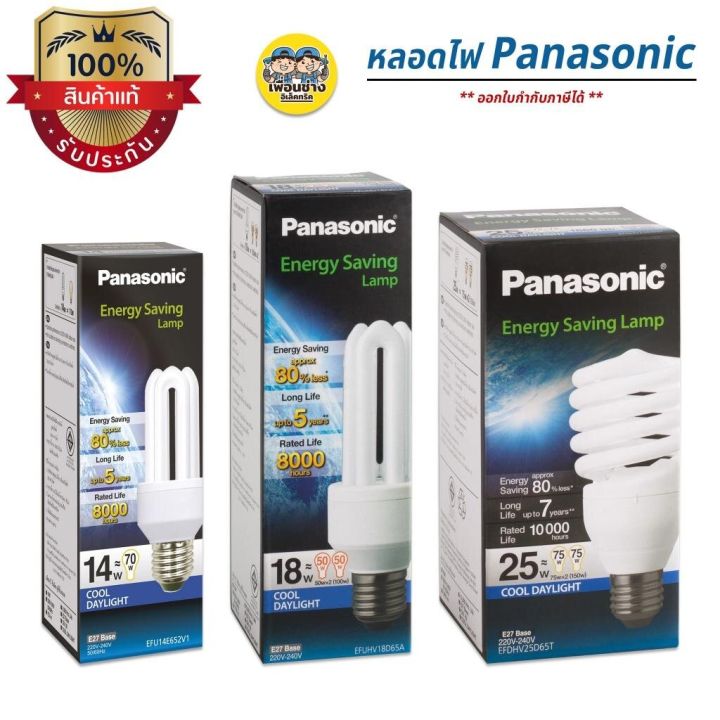 Panasonic หลอดตะเกียบ ประหยัดไฟ ทอร์นาโด หลอดไฟ E27 ขั้วเกลียว 14w 18w 15w 25w พานาโซนิค ...