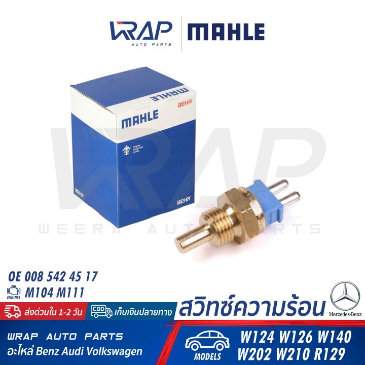 ⭐ BENZ ⭐ เซ็นเซอร์อุณหภูมิ สีฟ้า (2 ขากลม) | เบนซ์ เครื่อง M104 M111 ...