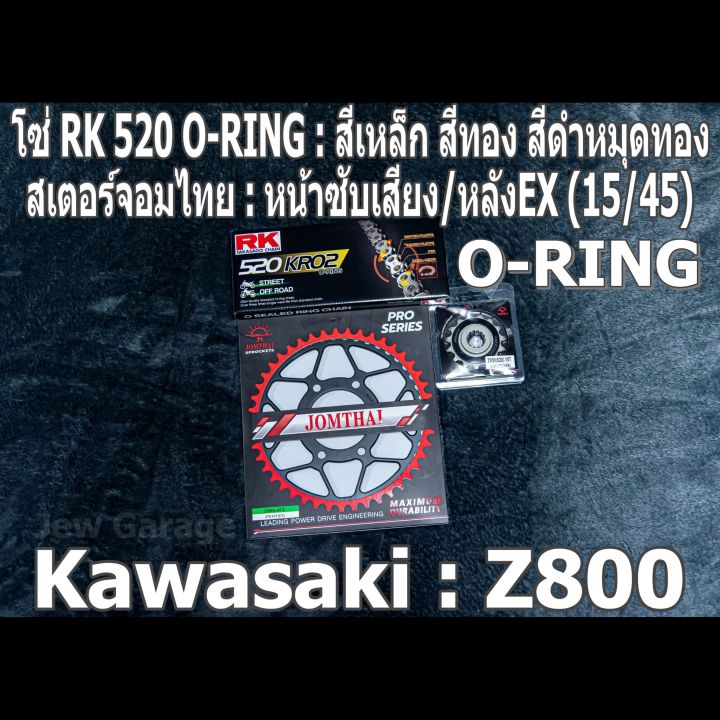 ชุด โซ่ RK O-RING + สเตอร์จอมไทย Jomthai : โซ่ RK 520 O-RING สีเหล็ก ...