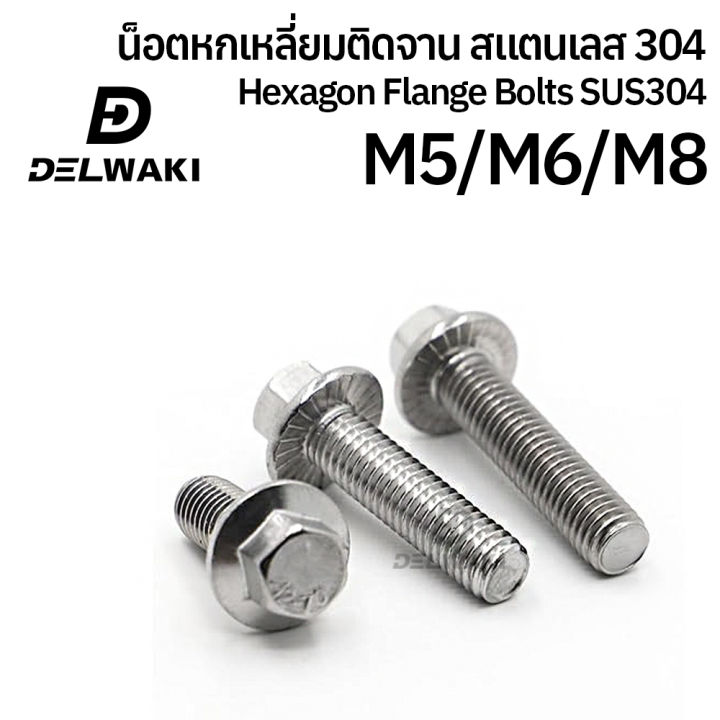 M5 M6 M8 น็อตหกเหลี่ยมติดจาน สแตนเลส 304 เกลียวมิล สกรู GB5789 M5 M6 M8 Hexagon Flange Bolt ...