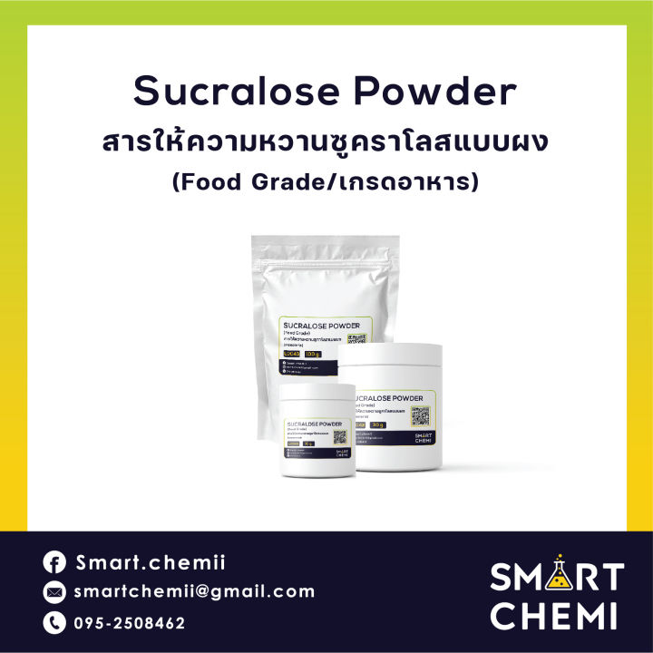 Sucralose Powder สารให้ความหวานซูคราโลสแบบผง บริสุทธิ์ 100 % (Food ...