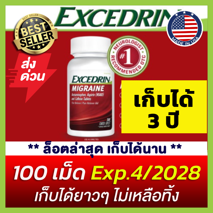 Excedrin Mig 100 iมด / Tension / Extra | Lazada.co.th