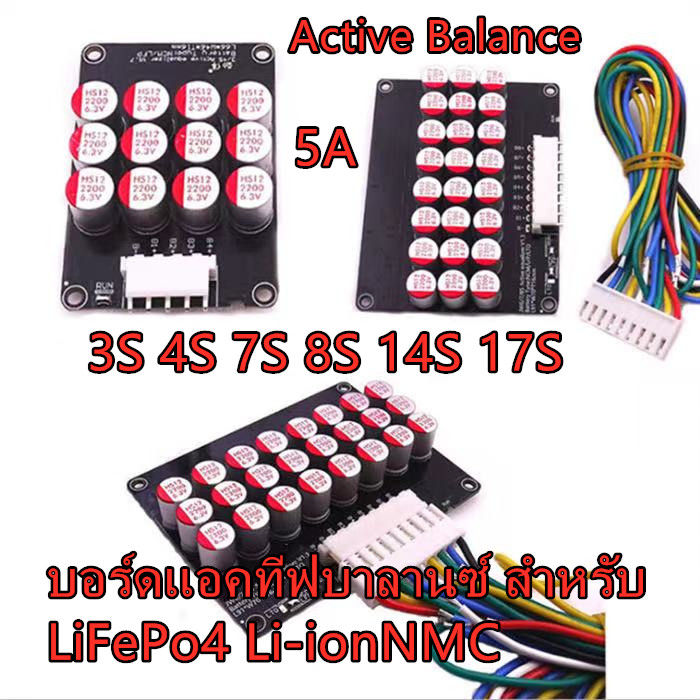 Active Balance LiFePo4 NMC แอคทีฟ บาลานซ์ 3s 4s 7s 8s 12s 13s 14s 15s ...