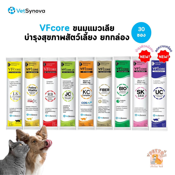 [30 ซอง] VFcore แมวเลีย วิตามินแมว อาหารเสริม ไลซีน วิตามินรวม | Lazada.co.th
