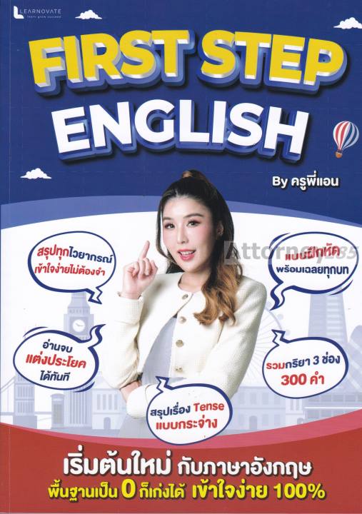 FIRST STEP ENGLISH BY ครูพี่แอน | Lazada.co.th