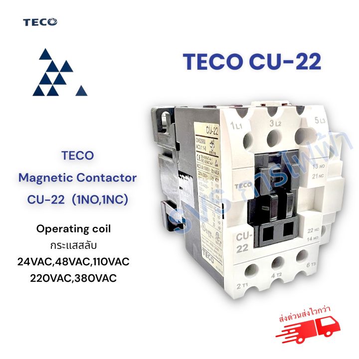 TECO Magnetic Contactor CU-22 1NO,1NC (แมคเนติก เทสโก) | Lazada.co.th