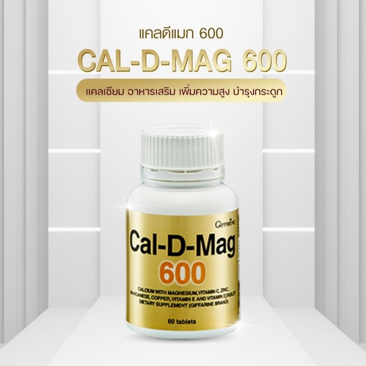 กิฟฟารีน Giffarine แคลเซียม กระดูก อาหารเสริม ของแท้ Cal D Mag 600 mg ...