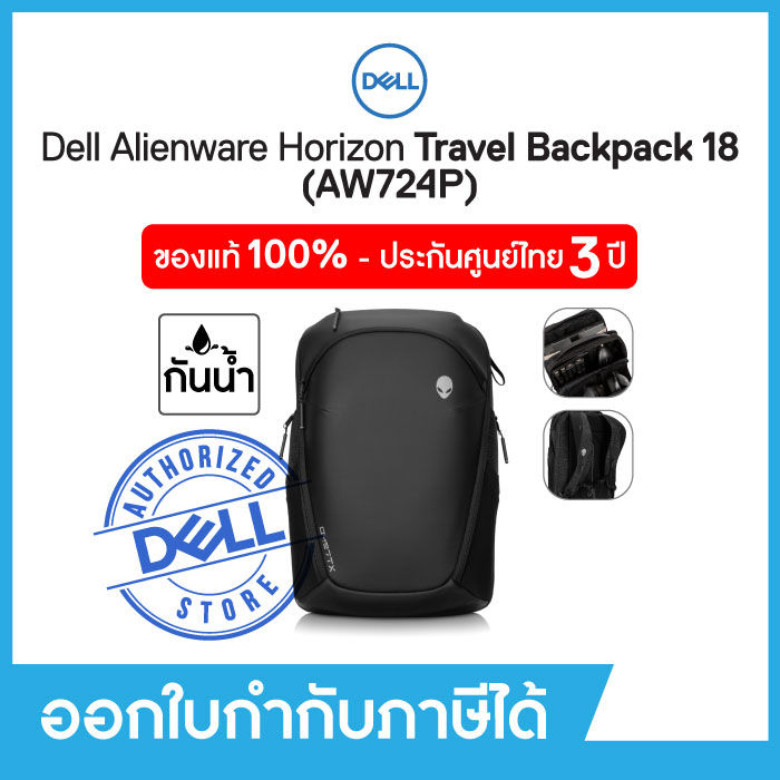 Alienware Horizon Travel Backpack 18-AW724P กระเป๋าโน๊ตบุ๊ค เดลล์ ขนาด ...