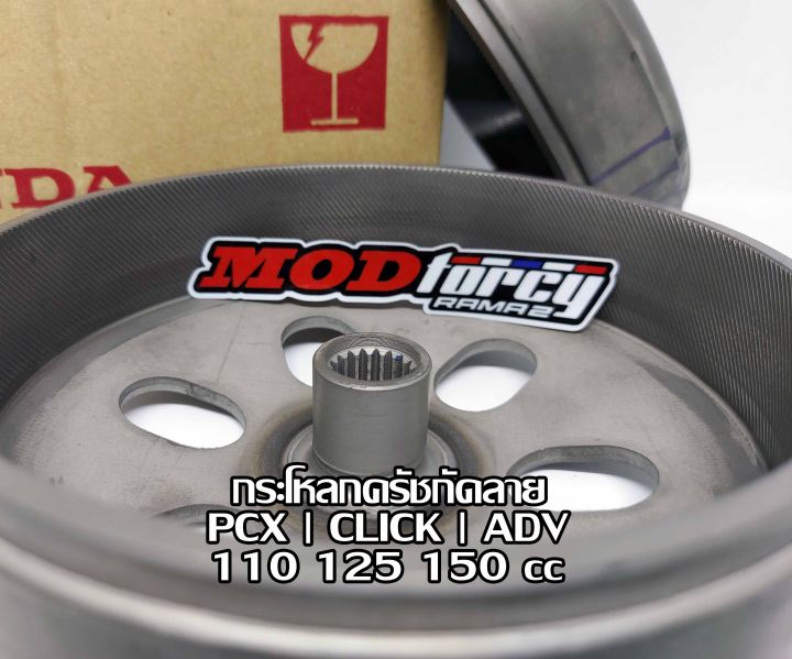 กระโหลกกัดลาย PCX CLICK ADV 110 125 150 i กระโหลกครัชPCX กัดลาย PCX ...