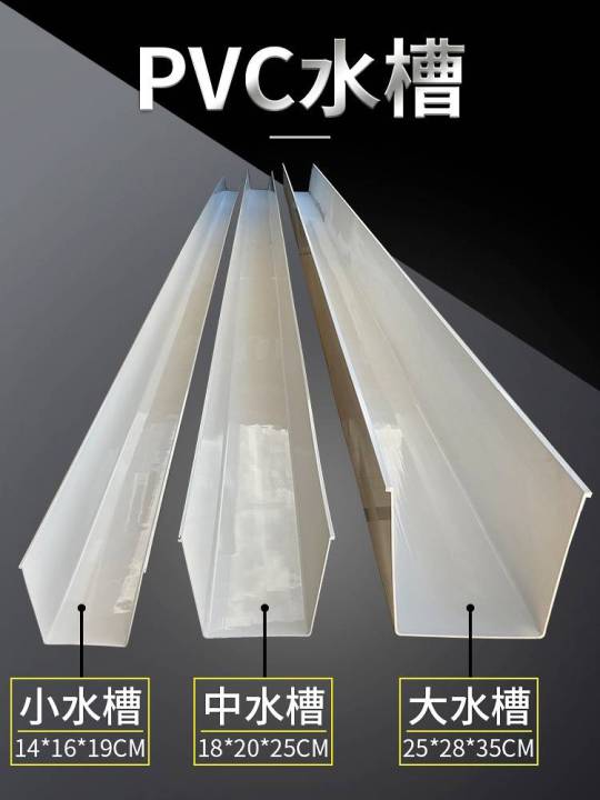 Roof rain gutter gutter pvc gutter plastic guide gutter drain gutter U ...