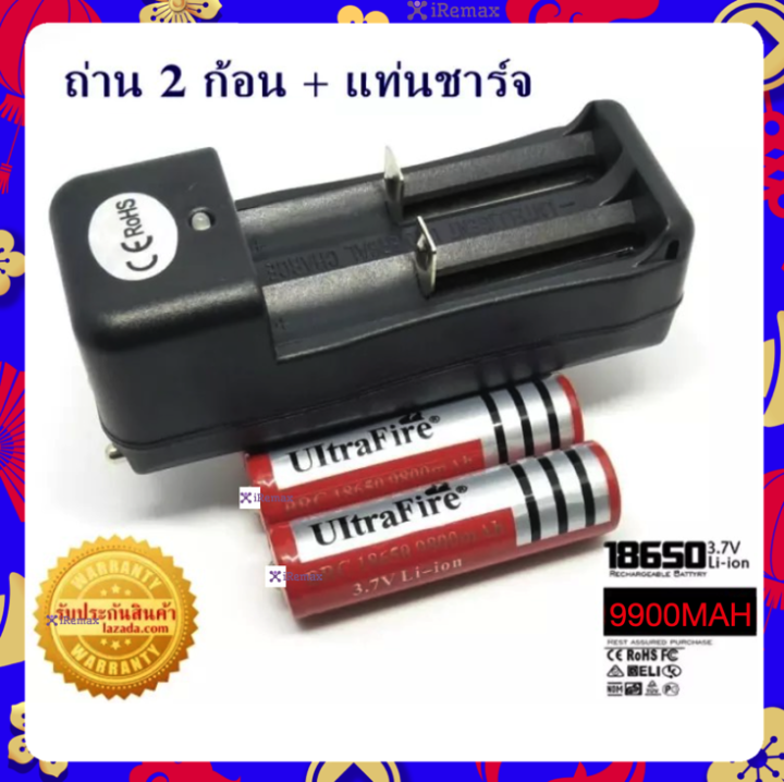 ถ่านชาร์จ 18650 3.7V 9900 mAh 2 ก้อน (สีแดง) + ที่ชาร์จแบต | Lazada.co.th