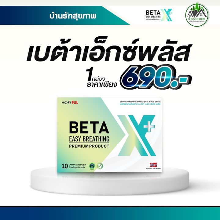 เบต้าเอ็กซ์พลัส Beta X Plus โฉมใหม่ !!ส่งฟรี!! กล่องละ 10 แคปซูล #betax ...