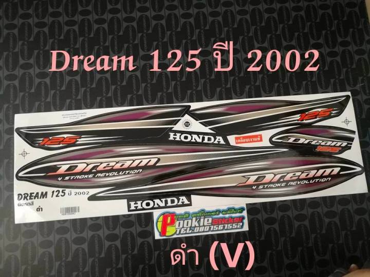 สติ๊กเกอร์ DREAM 125 สีดำ V ปี 2002 | Lazada.co.th