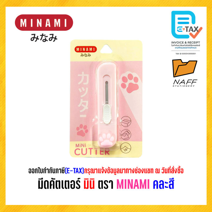 มีด มีดคัตเตอร์ มินิ MINAMI คละสี | Lazada.co.th
