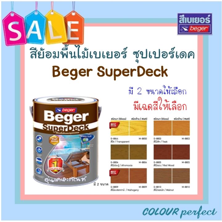**ส่งฟรี** Beger SuperDeck ซุปเปอร์เดค สีย้อมพื้นไม้ ชนิดด้าน/ เงา (มีเฉดสีให้เลือก) | Lazada.co.th