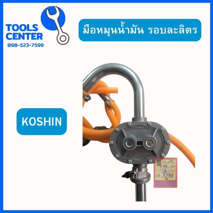 มือหมุนน้ำมันรอบละลิตร (ญี่ปุ่น) KOSHIN LP-32 | Lazada.co.th