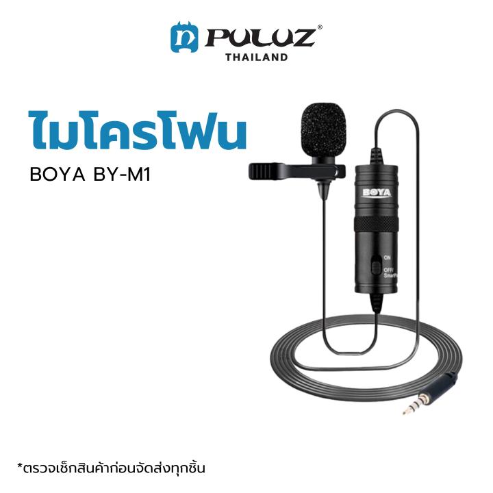 ไมโครโฟน BOYA BY-M1, BOYA BY-M1S, BOYA BY-M1PRO ไมค์หนีบปกเสื้อ ไมค์อัดเสียง ไมค์มือถือ ไมค์ ...