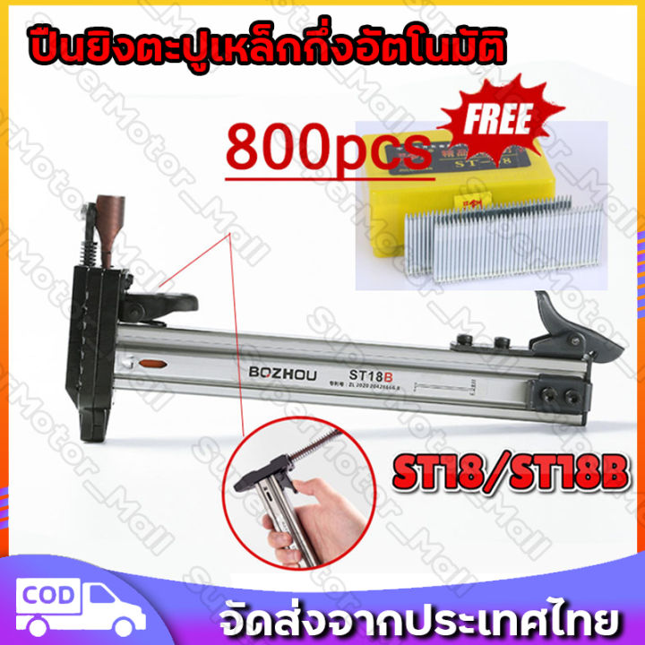 ST18B/38 เครื่องตอกตะปูด้วยมือ เครื่องตอกตะปูงานไม้คอนกรีตตอกตะปูผนังปูนตอกร่องผนังตะปูพิเศษ ...