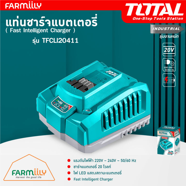 (ศูนย์ไทย) แท่นชาร์จแบตเตอรี่ 20V. แท่นชาร์จ แบบชาร์จเร็ว TOTAL รุ่น ...