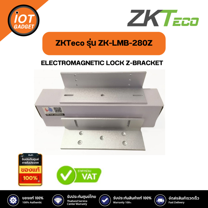 ZKTeco รุ่น LMB280Z ELECTROMAGNETIC LOCK Z-BRACKET | Lazada.co.th