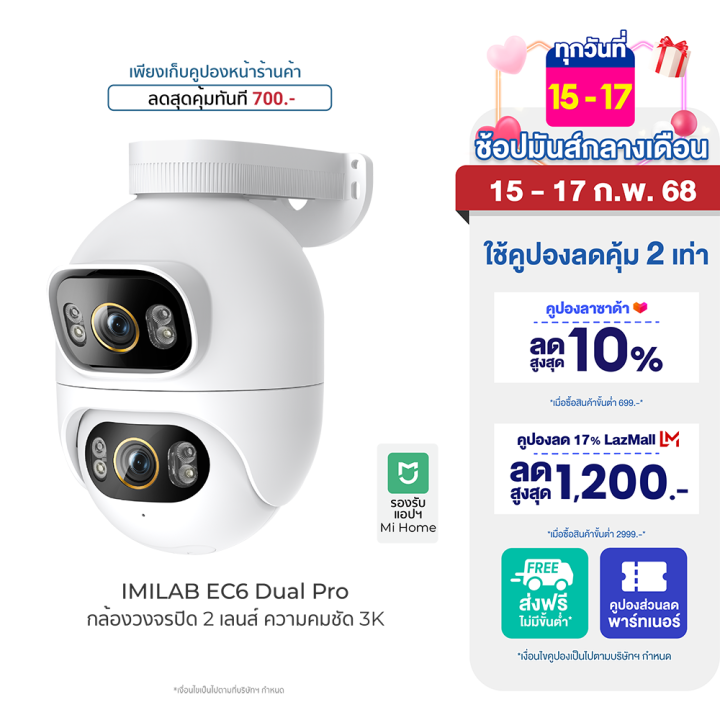 [ใช้คูปอง ลดเหลือ 3628 บ.] IMILAB EC6 Dual Pro 3K กล้องวงจรปิด 2 เลนส์ ความคมชัด 3K+3K กันน้ำ ...