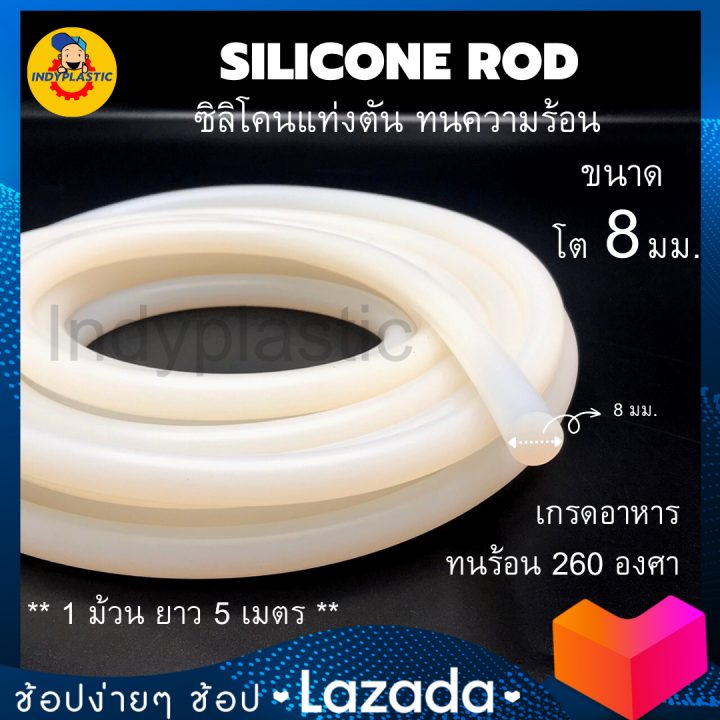 ซิลิโคนตันกลม Silicone Rod เกรดอาหาร | Lazada.co.th