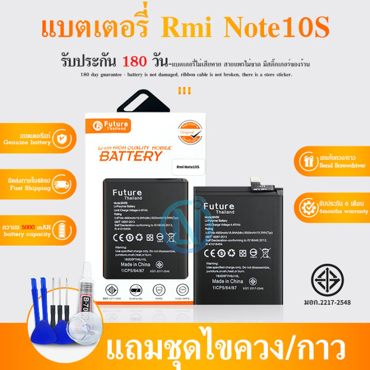 Future แบตเตอรี่ Redmi Note 10 4G / Redmi Note 10S BN59 Battery For ...